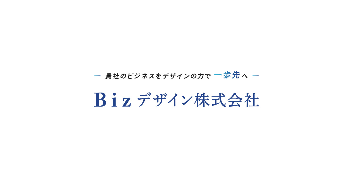 Bizデザイン株式会社